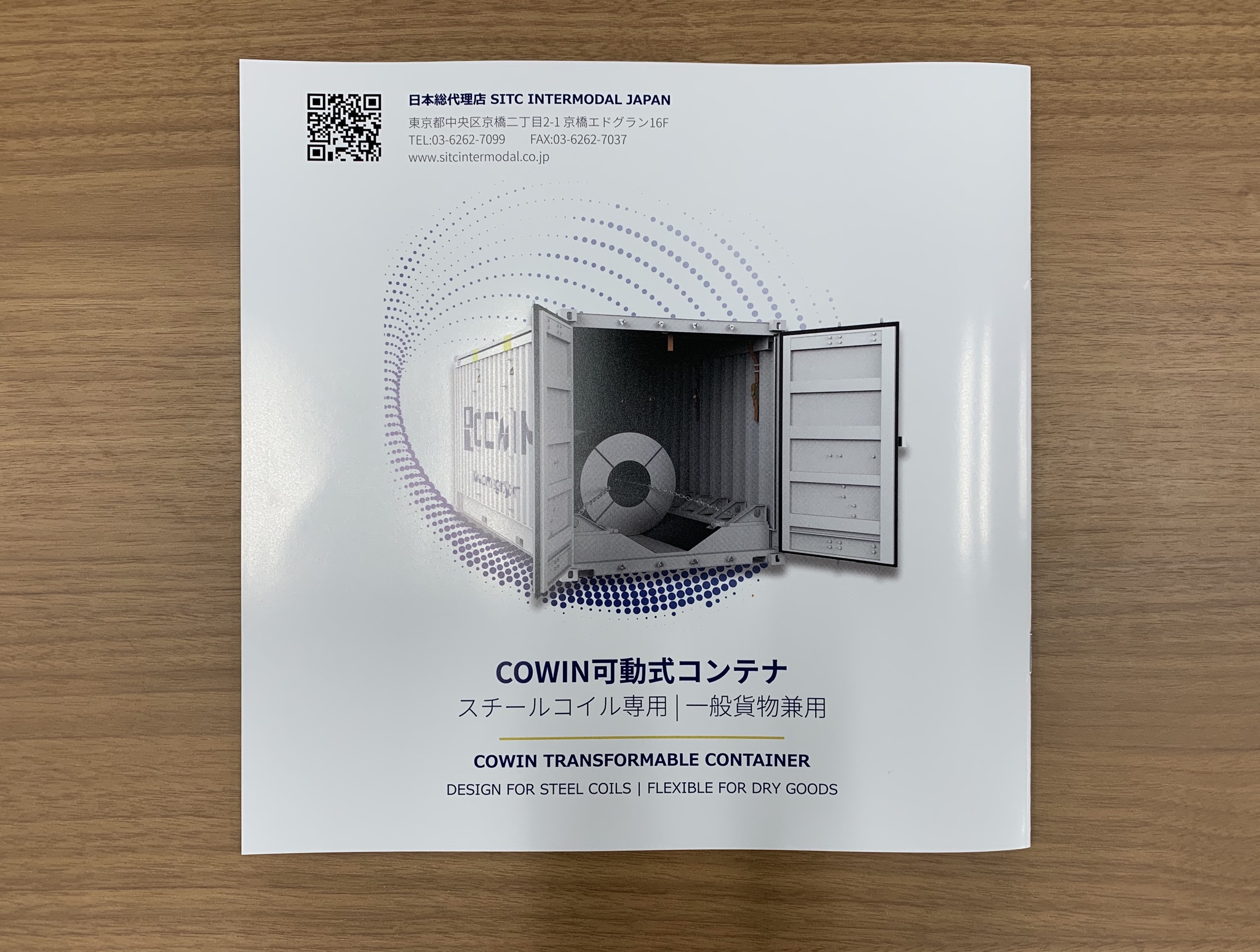 COWINコンテナのマニュアルBOOKについて - SITC INTERMODAL JAPAN株式会社 | 公式サイト