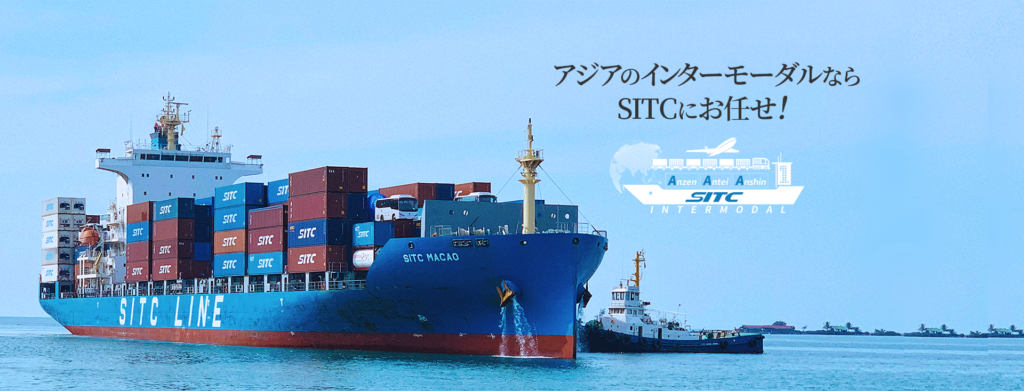COWIN CONTAINERによる新規サービス開始 - SITC INTERMODAL JAPAN株式会社 | 公式サイト